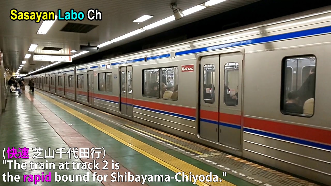 都営浅草線では珍しい「芝山千代田行」 "Shibayama-Chiyoda", the Rare Destination on the ...