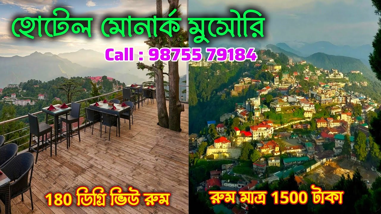 Hotel Monarch Mussoorie I cheap hotel in mussoorieI budget hotels in ...
