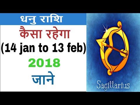 dhanu rashi 2018 rashifal - (14 jan to 13 Feb) - by Astrologer Jatin Sehgal