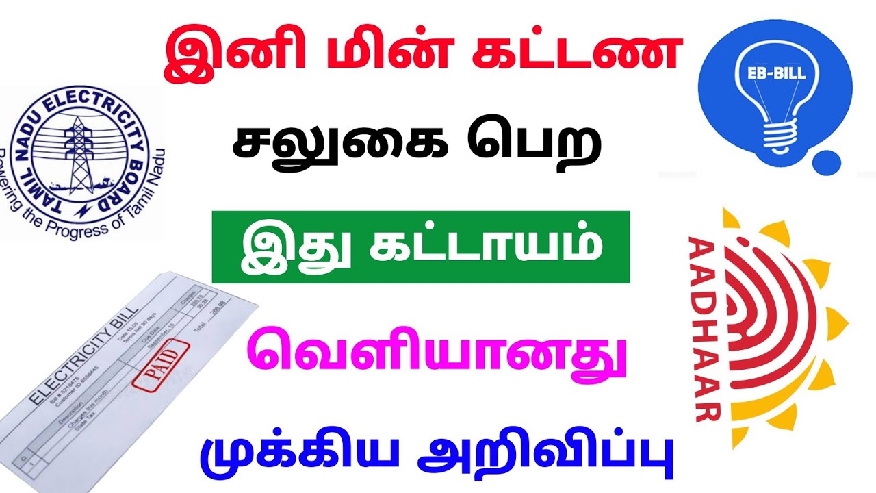 aadhar card number and eb bill link latest news | eb consumer number ...