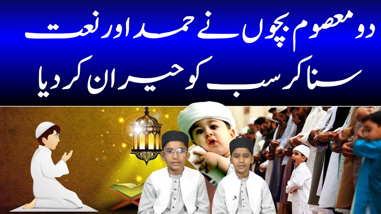 Beautiful naat by small kids |men banda e aasi hoon by small kids - YouTube