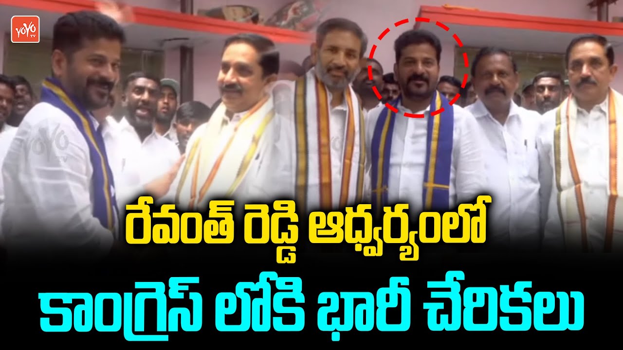 BRS Leaders Joining In Congress Party | Revanth Reddy Vs KCR | Assembly ...
