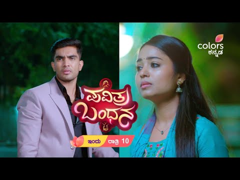 Pavithra Bandhana - ತಿಲಕ್‌ನ ಕ್ಷಮಿಸ್ತಾಳಾ ಪವಿತ್ರಾ?