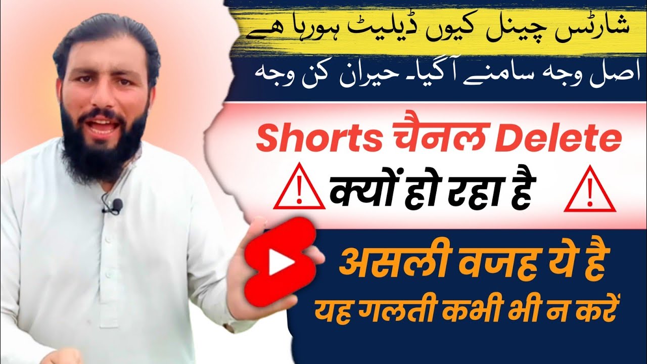 shorts channel delete | shorts channel delete ho rhe hai | shorts ...