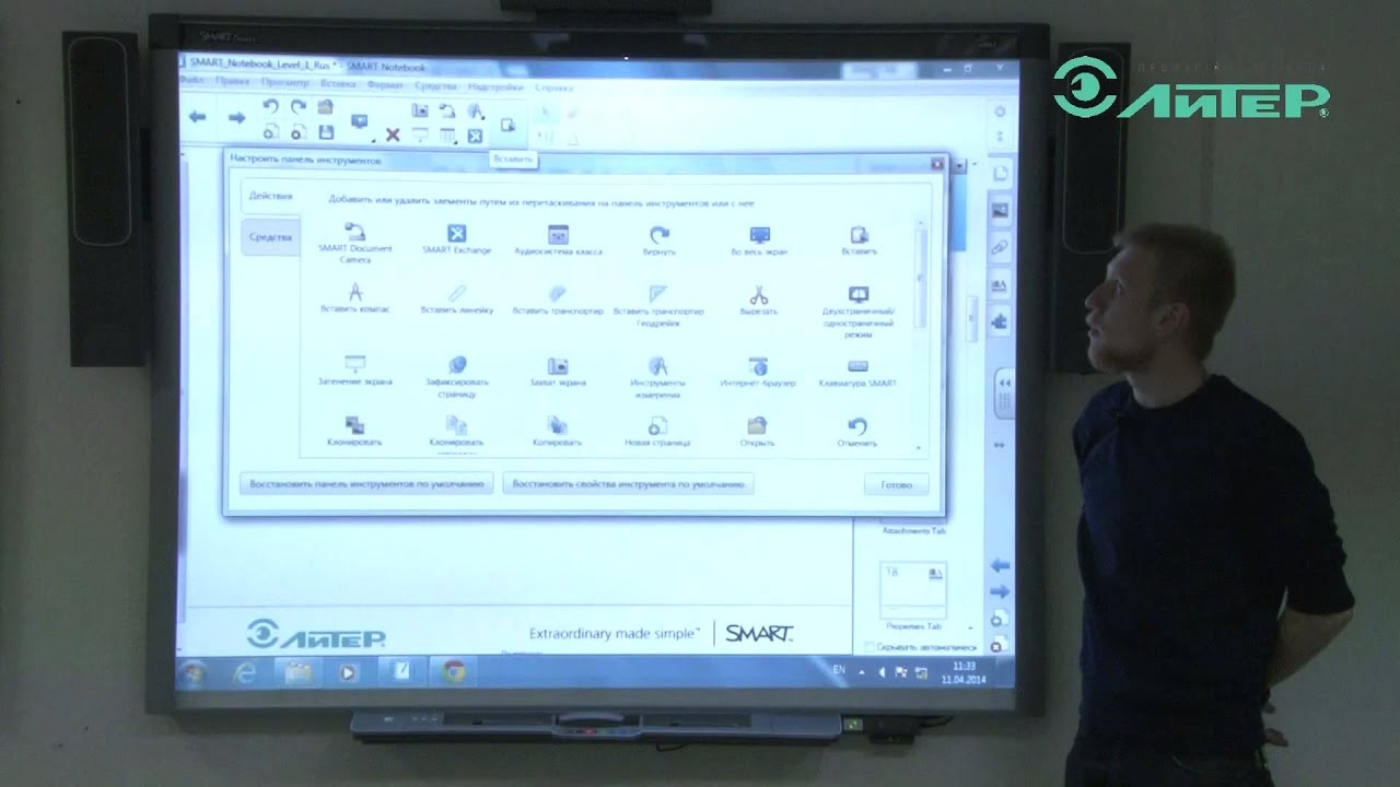 Основы работы с ПО SMART Notebook. Панель инструментов - YouTube