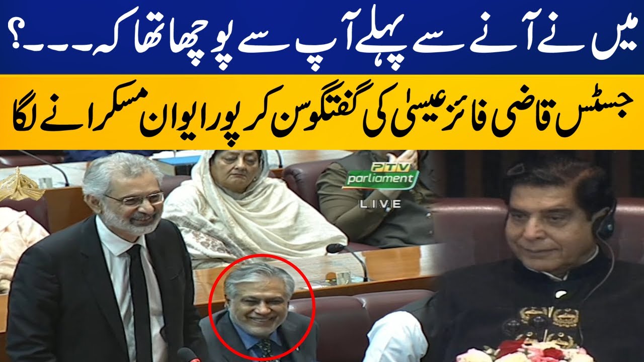 Justice Qazi Faiz Esa's statement makers everyone laugh in National ...