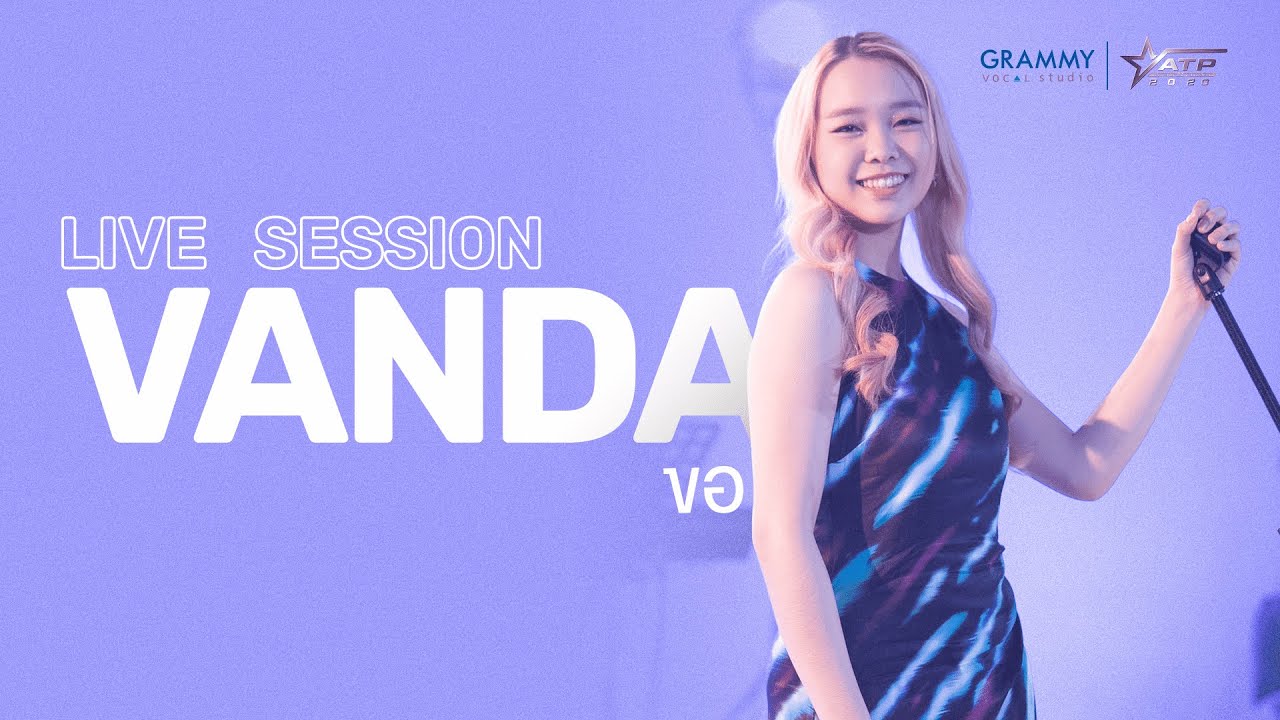 ขอ – Cover by Vanda [Live Session ATP2020] - YouTube