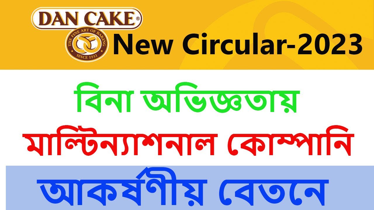 Dan Foods Limited Job Circular-2023 - YouTube