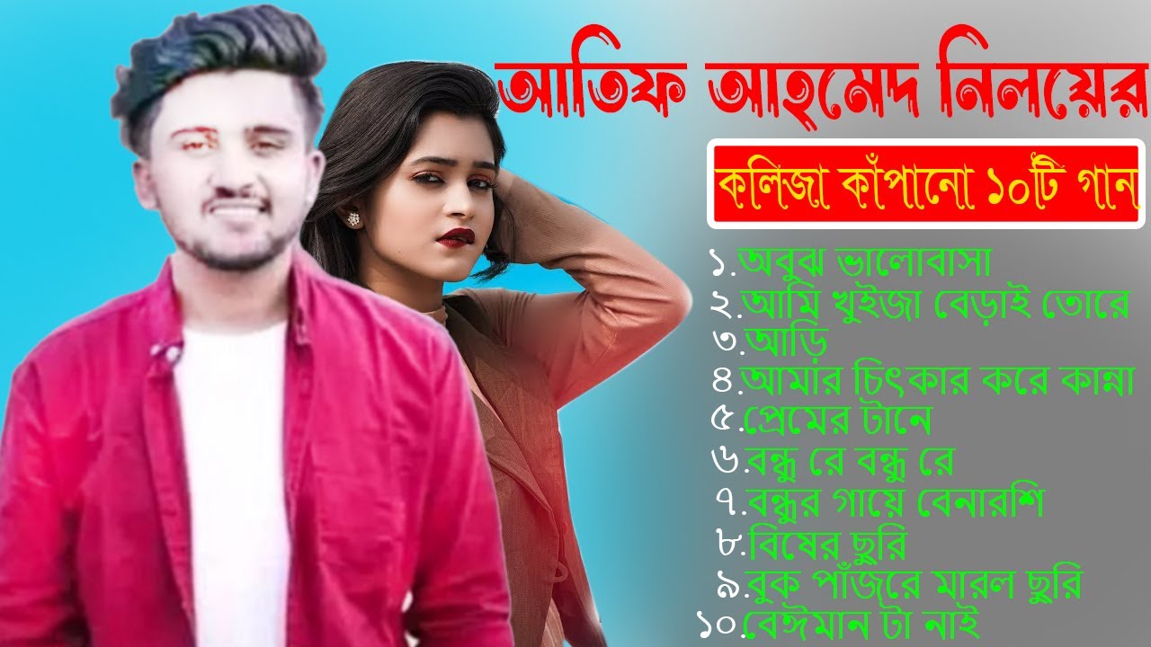 আতিফ আহমেদ নিলয় বেস্ট ১০ টি গান | Atif Ahmed Niloy Best Song | Top 10 ...