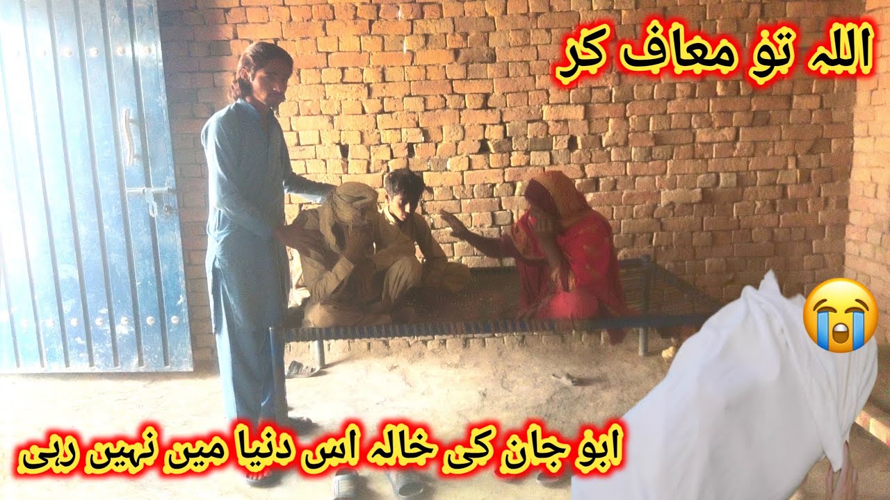 Allah Tu maaf kar abbu jaan Ki khala Is duniya mein Nahin Rahi ...