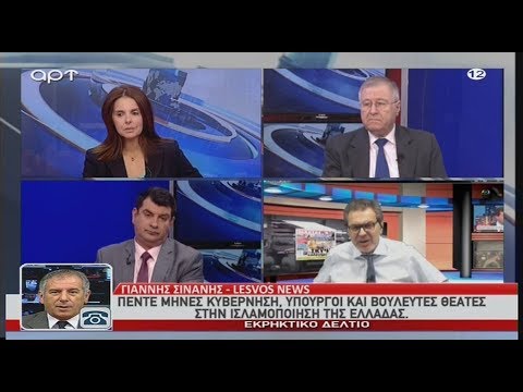 Ο Στέφανος Χίος στο Εκρηκτικό Δελτίο του ΑRΤ 20-11-2019 - YouTube