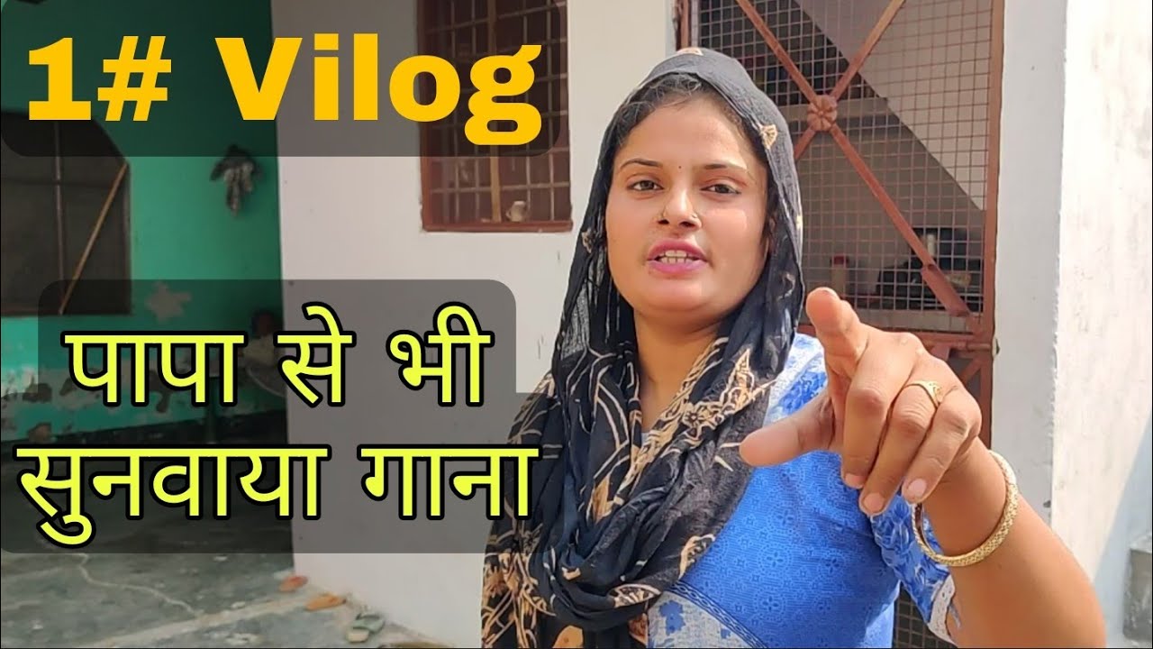 farmani naaz| फरमानी नाज का 😆#1 Vlog 🥰 और अपने पापा की आवाज सुनाई ...