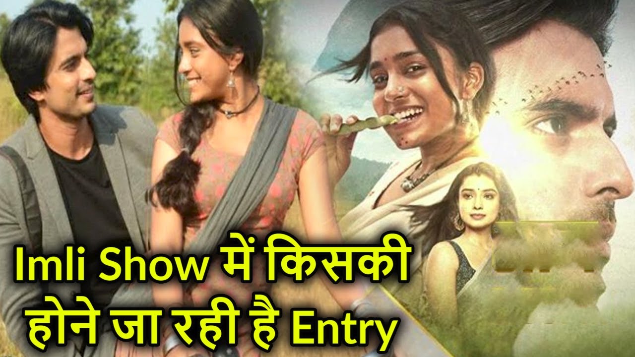 Imli A new entry in the show soon - YouTube
