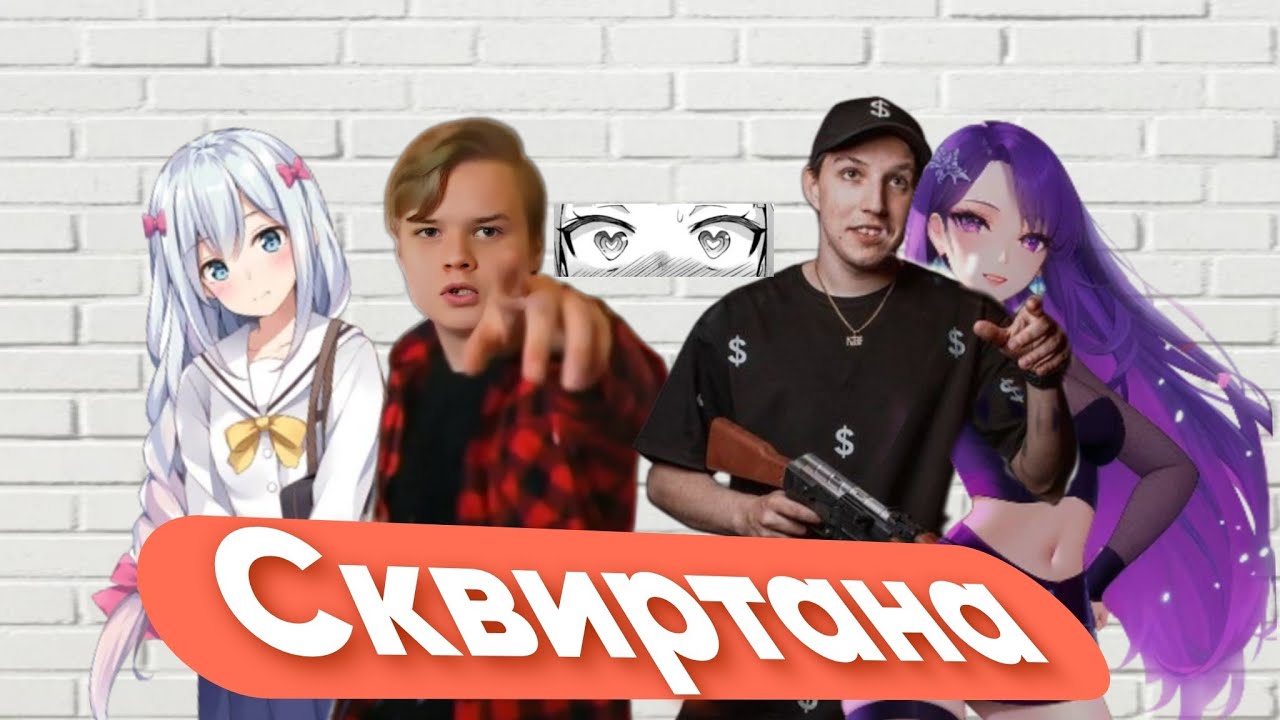 Kussia & MZLF - Сквиртана | kussia и Mzlf мешапы | ai cover - YouTube