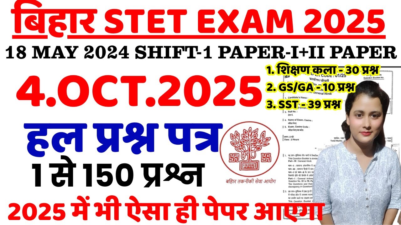 Bihar STET SST Paper 1 | Bihar STET Previous Year Paper | Bihar stet ...
