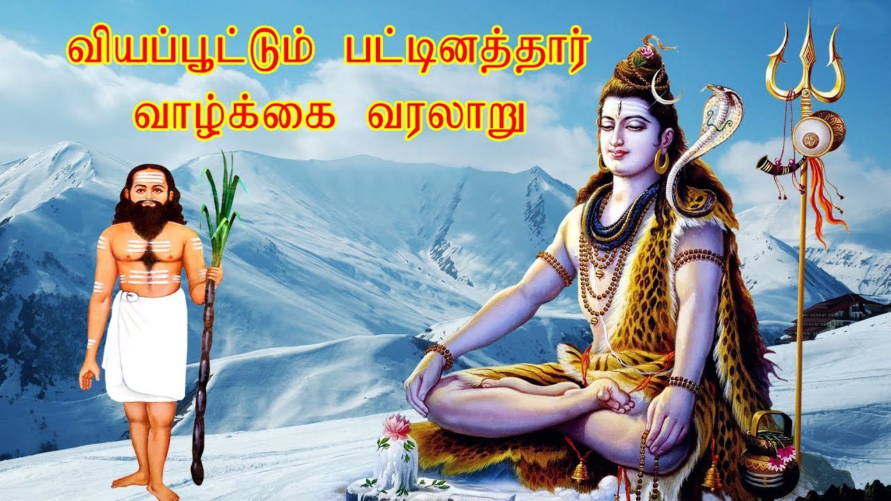 வியப்பூட்டும் பட்டினத்தார் வாழ்க்கை வரலாறு | Pattinathar's Real Life ...