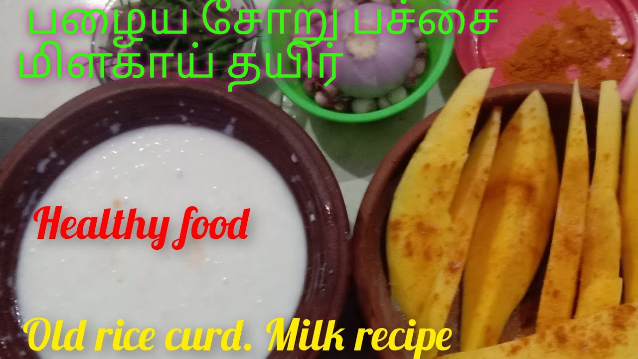 old rice and curd recipe.in.tamil. Ramajayam Rkitchen best food பழைய ...