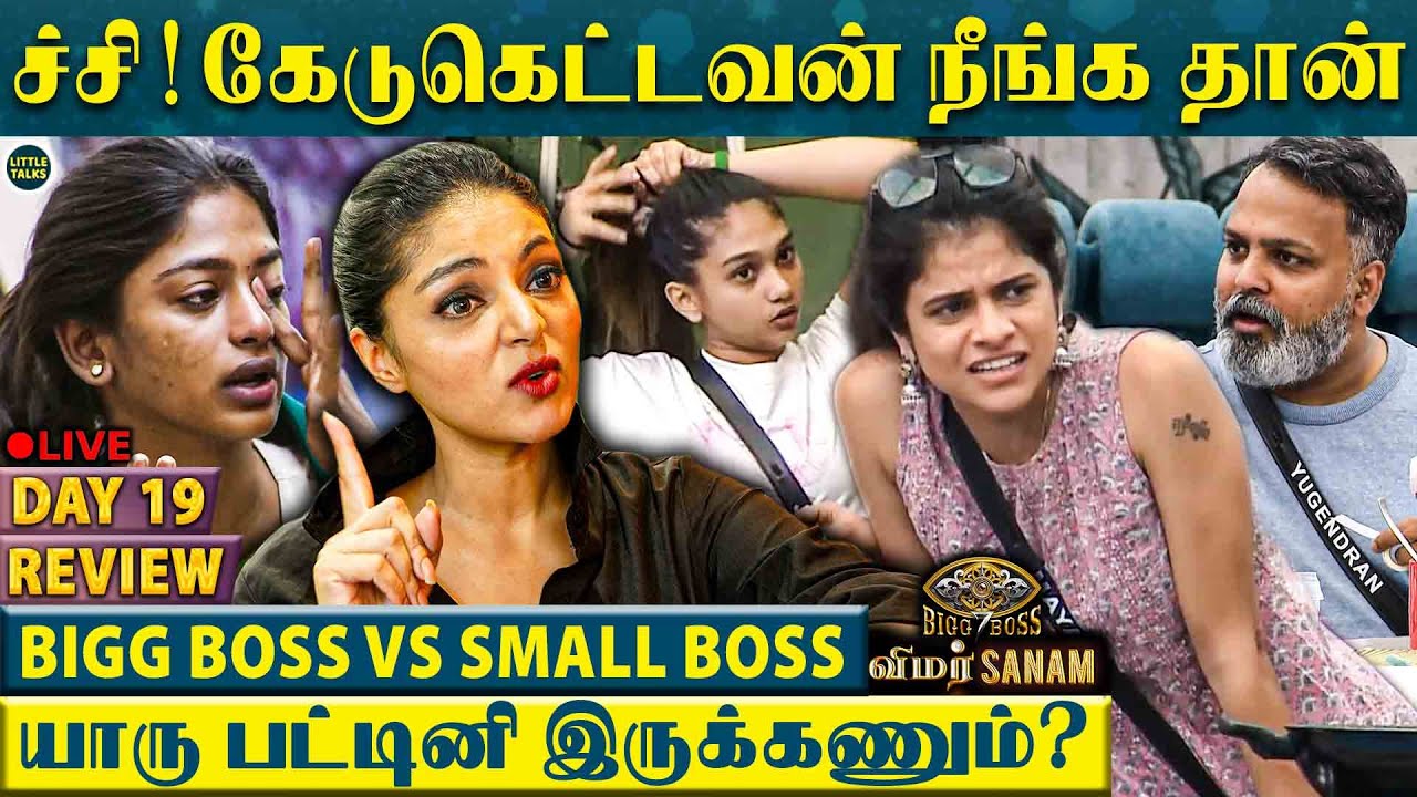 🔴Live : சாப்பாடு வெச்சி Game ஆடுறீங்க😡| Bigg Boss Vs Small Boss - BB7 ...