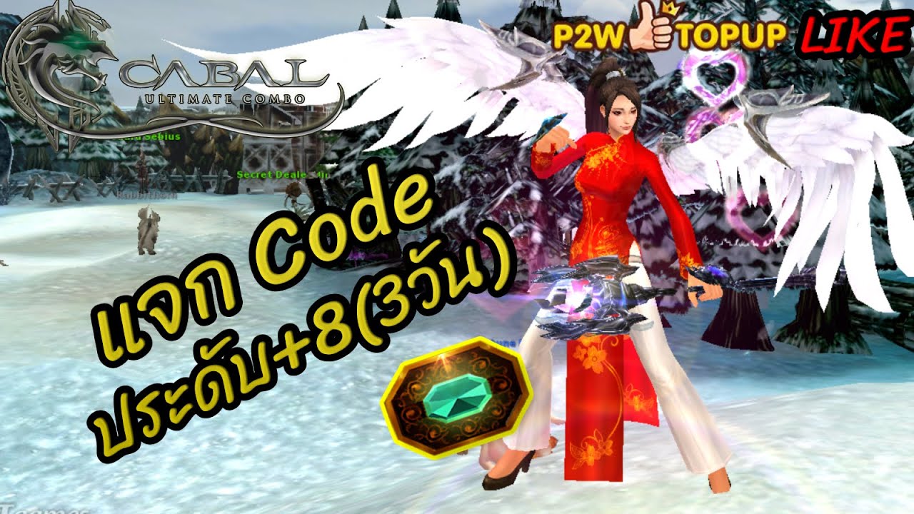 🔴[Cabal Ultimate Combo] แจก Code ประดับ+8(3วัน) แค่กด ไลท์ และ แชร์ ...