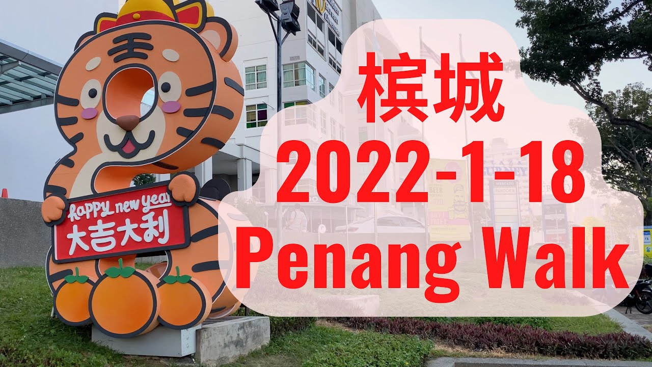 槟城2022-1-18 6:26PM Gurney drive walk + Plaza Gurney walk (4K) - YouTube