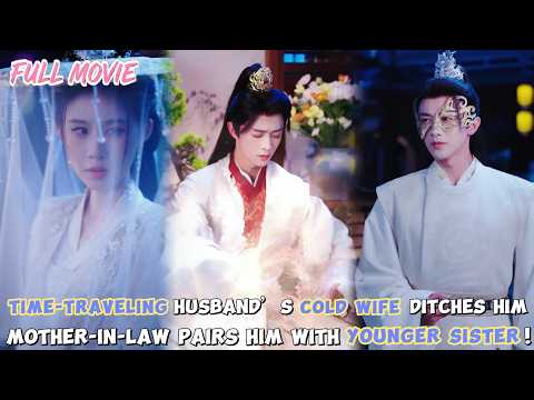 Husband’s Cold Wife Ditches Him【FULL】Mother-in-Law Pairs Him with Younger Sister#cdrama #reborn