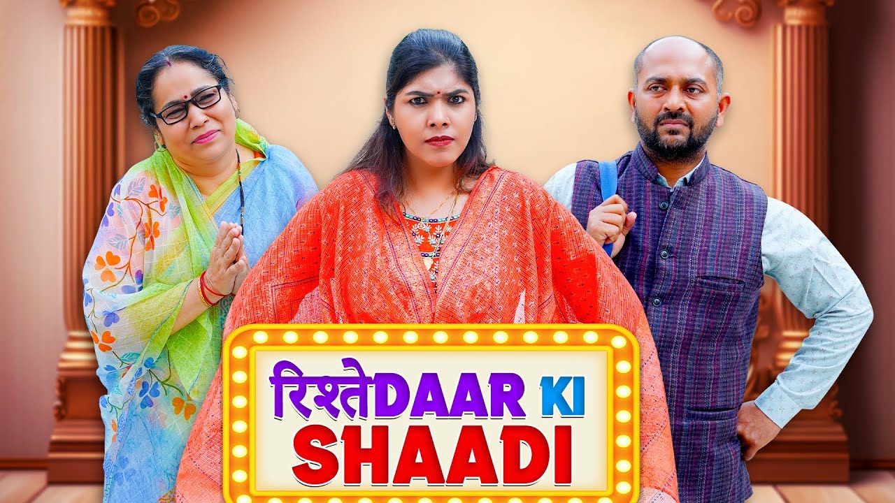 Rishtedaar Ki Shaadi || रिश्तेदार की शादी ft. Gram Vikas Adhikari ...