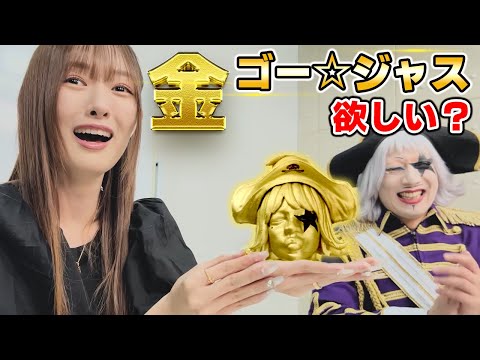 金のゴー☆ジャスマスクが欲しい人はいますか？