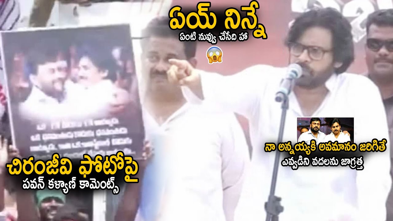 Pawan Kalyan Unexpected Comments About Chiranjeevi Banner In Janasena ...