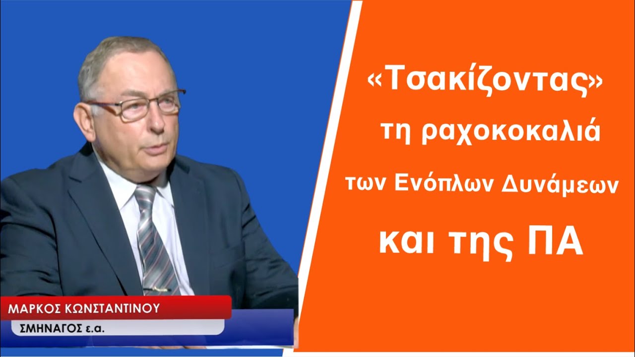Η απαξίωση των στρατιωτικών σχολών «τσακίζει» τη ραχοκοκαλιά των ΕΔ και ...