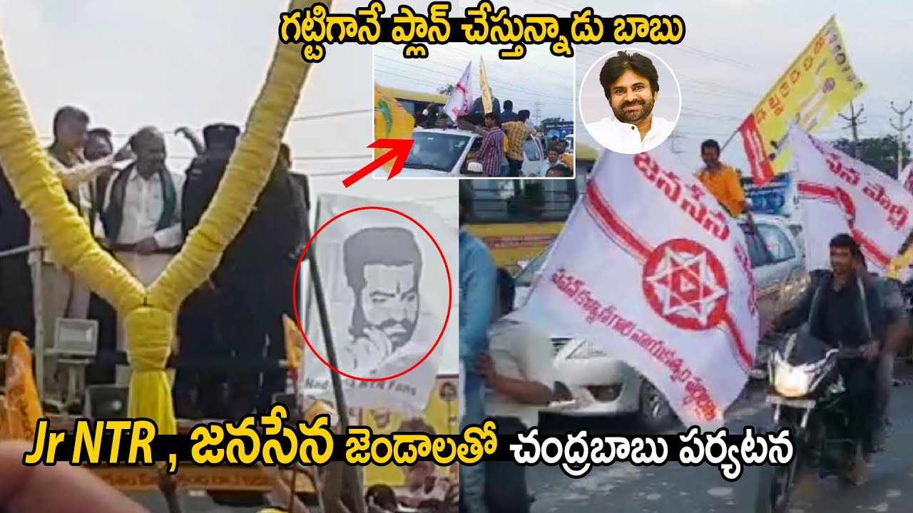 Jr NTR And Pawan Kalyan Janasena Flags Visuals In Chandra Babu Naidu ...