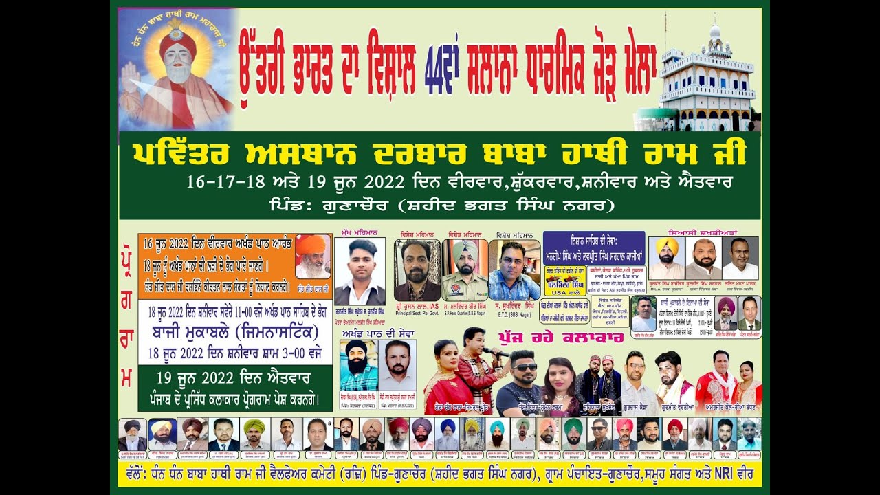 LIVE 44th DHARMIK MELA BABA HATHI RAM JI GUNACHOUR 19 JUNE 22 - YouTube