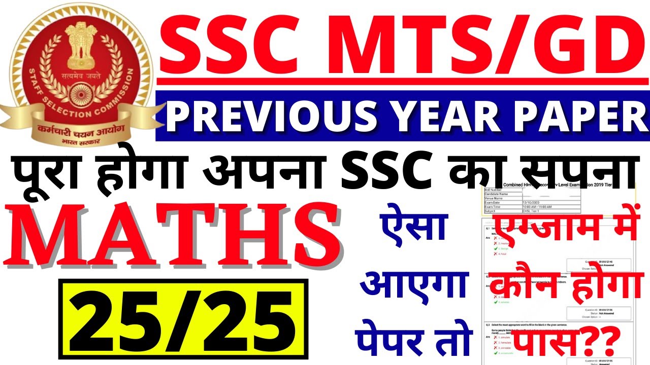 SSC MTS MATHS PREVIOUS PAPER 2019|SSC GD MATHS PAPER 2018|SSC MTS MATH ...