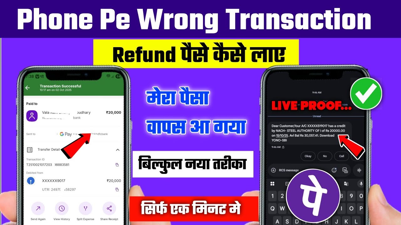 PhonePe Wrong Transaction Refund Kaise Kare | PhonePe Wrong Payment ...