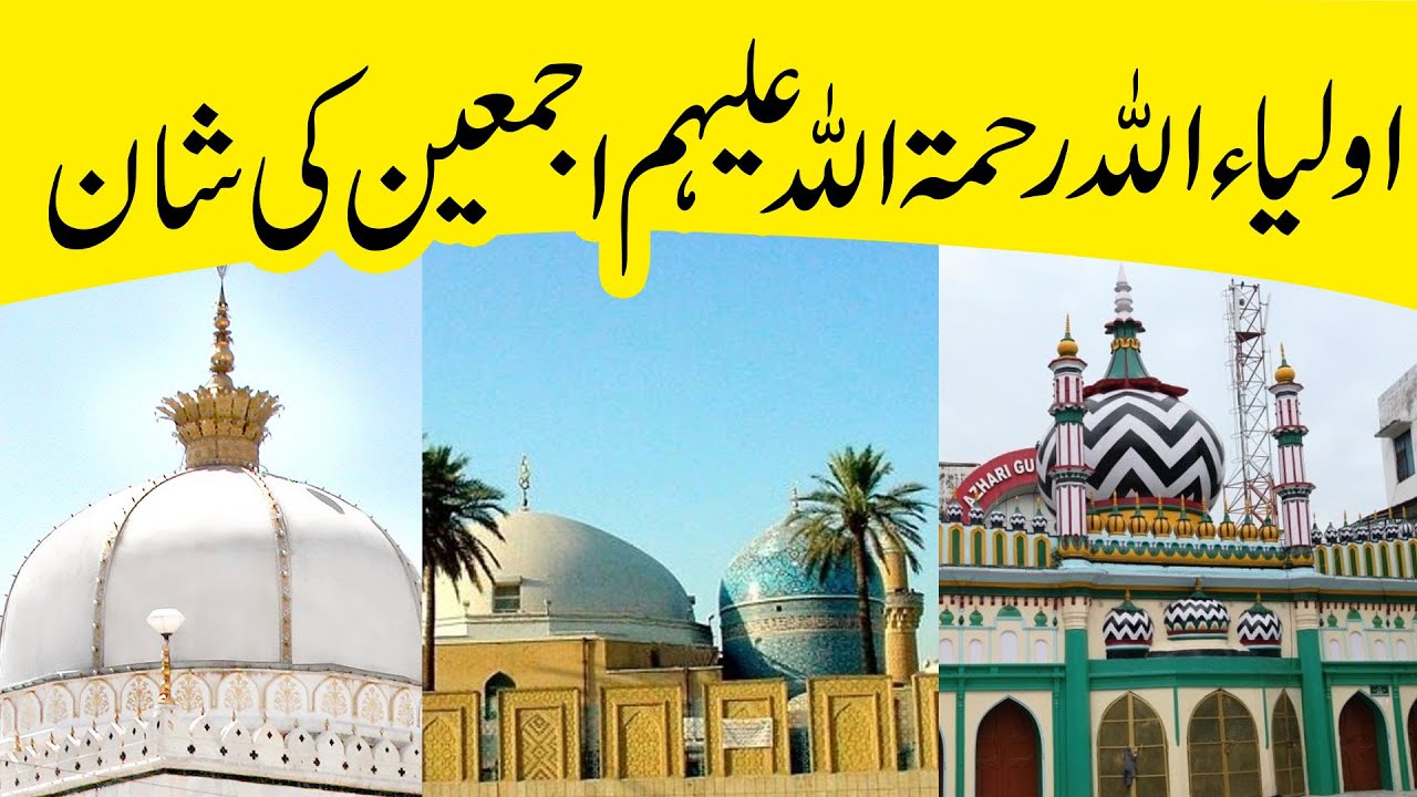 Auliya ALLAH Ki Shan | Shan e Auliya | Auliya Kiram Ki Shan | Splendour ...
