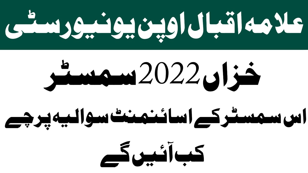 Aiou Assignment Question Paper Autumn 2022 | Aiou BA BCOM Assignment ...