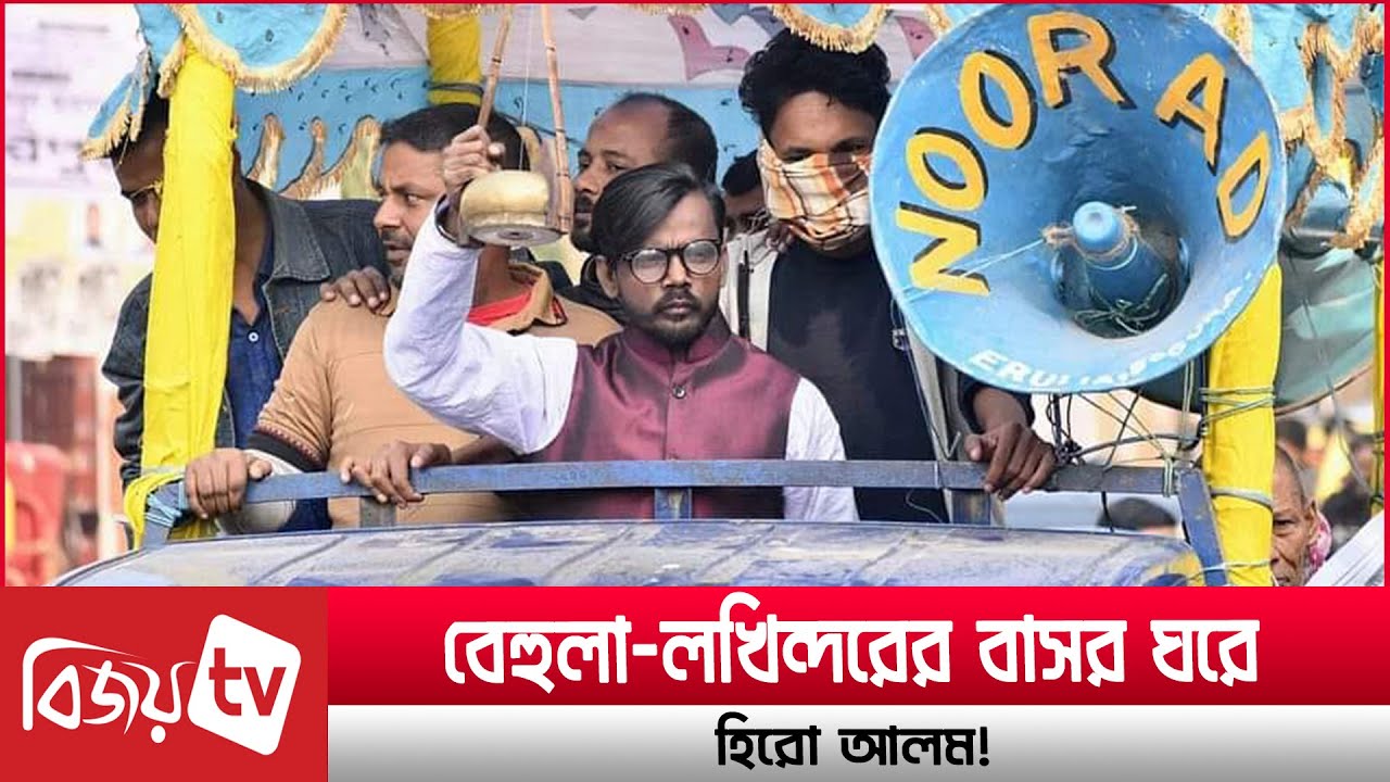 গানের তালে তালে নির্বাচনি প্রচারণায় হিরো আলম! । Hero Alom । Bijoy TV ...