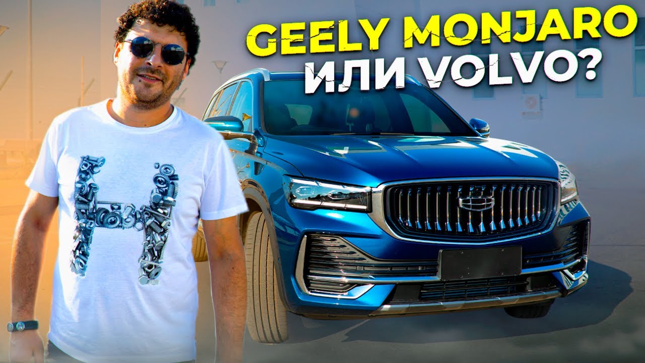 GEELY MONJARO обзор от Чуни. - YouTube