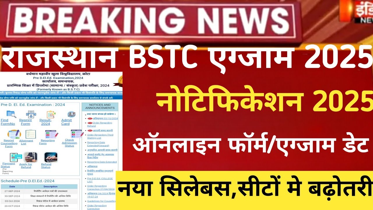 Rajasthan Bstc notification 2025/Bstc online form 2025/Bstc exam2025 ...