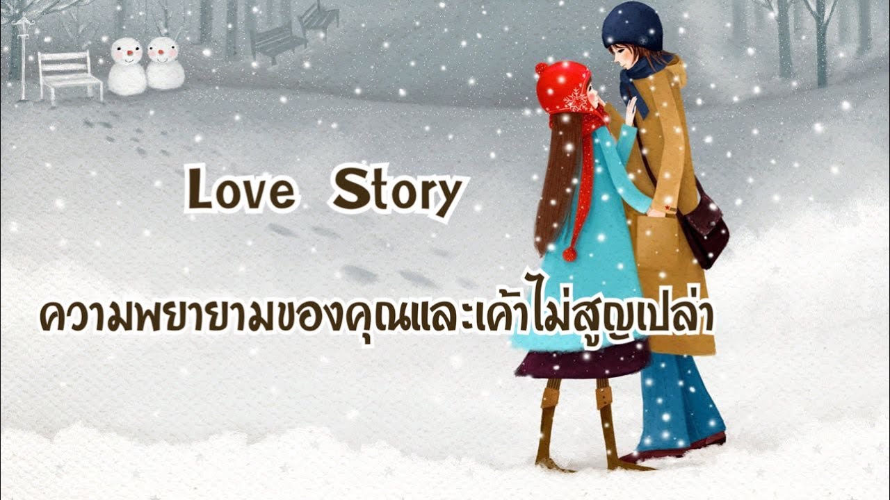 Love Story | Random (Timeless) ความพยายามของคุณและเค้าไม่สูญเปล่า 🥰 ...