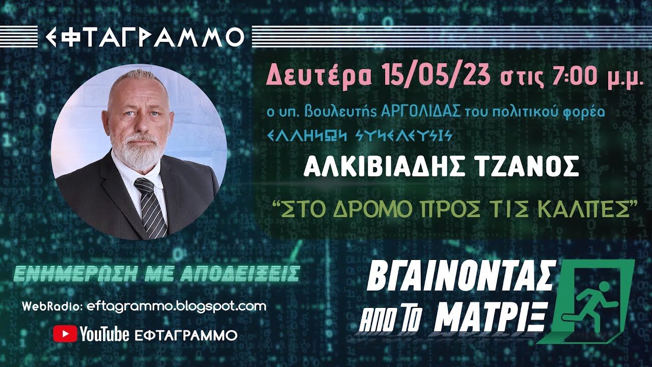 "ΣΤΟ ΔΡΟΜΟ ΠΡΟΣ ΤΙΣ ΚΑΛΠΕΣ" - YouTube