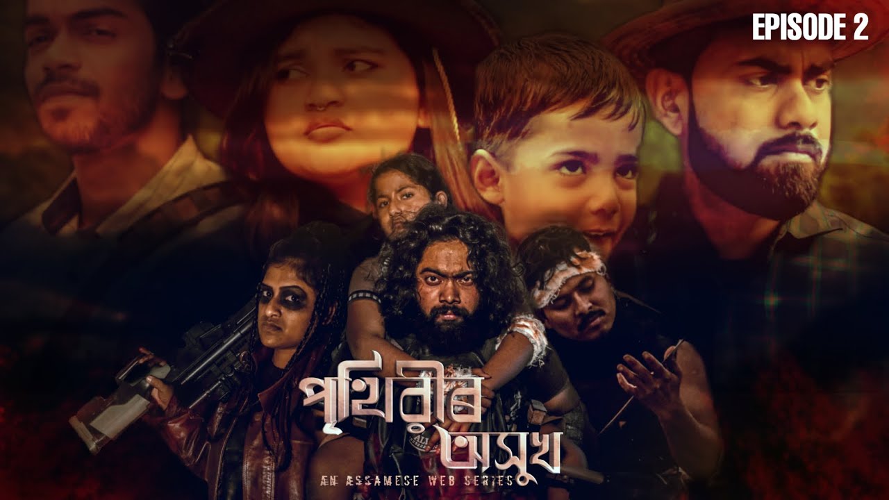 পৃথিৱীৰ অসুখ | Episode 2 -অনুভূতি | An Assamese Web Series | - YouTube