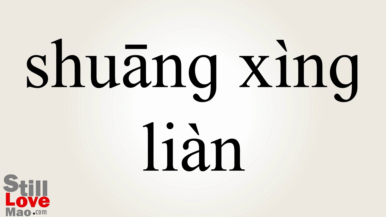 How to Say Bisexual in Chinese - YouTube