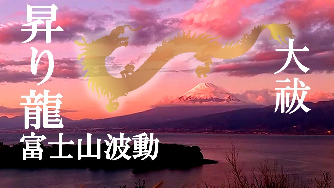 Mt Fuji Sunset. World Heritage. Japanese traditional flute + a Shinto ...