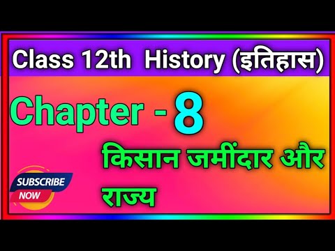 Class 12 History ( chapter 8) किसान जमींदार और राज्य Part 1 by Satender ...