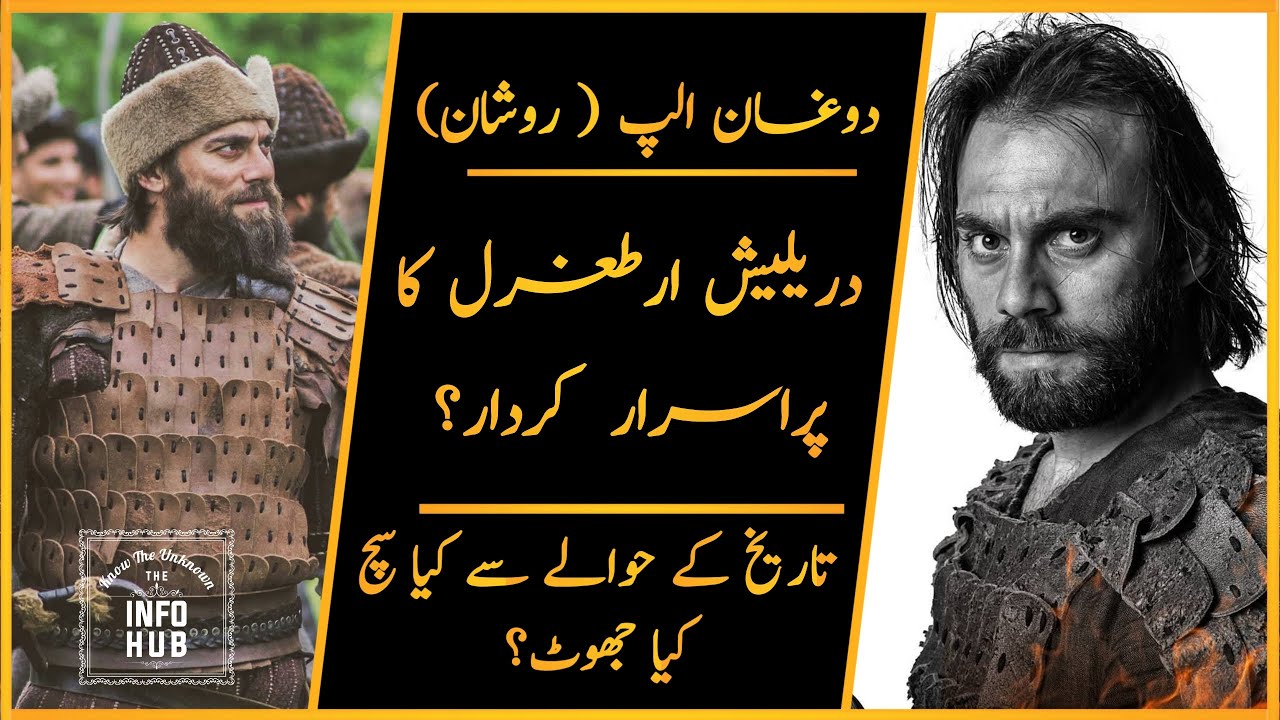 Who Was Dogan Alp? | History Of Doğan Alp | Ertugrul Ghazi | THE INFO ...