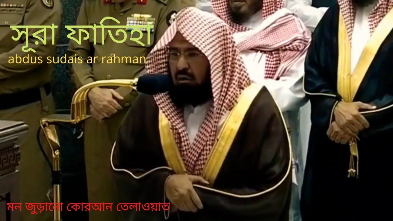 Surah Al Fatihah || Sheikh abdus sudais ar rahman || Beautiful ...