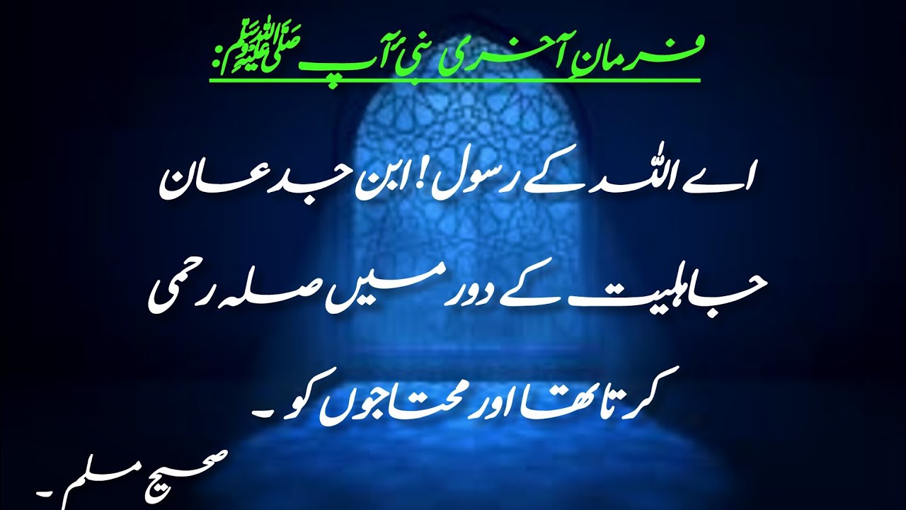 Aye Allah Ke Rasool Ibe Ne Judain Jahliyat Ke Daur Mein | Hadees E ...