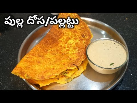 రాయలసీమ స్పెషల్ పుల్లటి దోస పిండితో ఇలా దోసలు వేస్తే భలే రుచిగా వుంటాయి ...