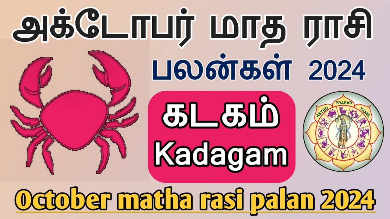 கடகம் ராசி - அக்டோபர் மாத பலன்கள் 2024 Kadaga rasi October matha ...