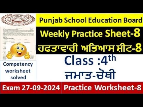 4th pseb competency based paper class 4th worksheet 8 test 2024 4th ...